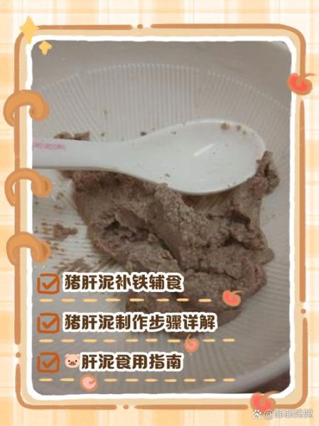 猪肝泥怎么做_婴儿辅食猪肝泥做法-第2张图片-山城妙识