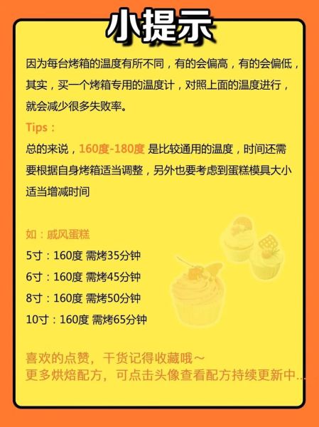 烤箱做蛋糕需要多少度多少时间_新手温度时间对照表-第3张图片-山城妙识 烤箱做蛋糕需要多少度多少时间_新手温度时间对照表-第3张图片-山城妙识