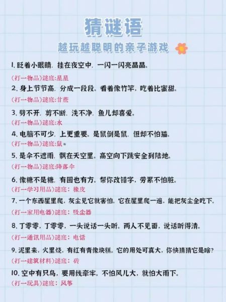 猜一猜_猜谜语技巧-第2张图片-山城妙识