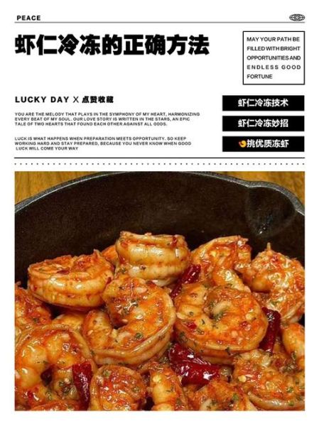 冷冻虾仁怎么做好吃_冷冻虾仁的家常做法-第1张图片-山城妙识