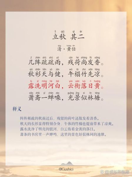 立秋诗句七言有哪些_如何写出意境深远的立秋诗-第1张图片-山城妙识 立秋诗句七言有哪些_如何写出意境深远的立秋诗-第1张图片-山城妙识