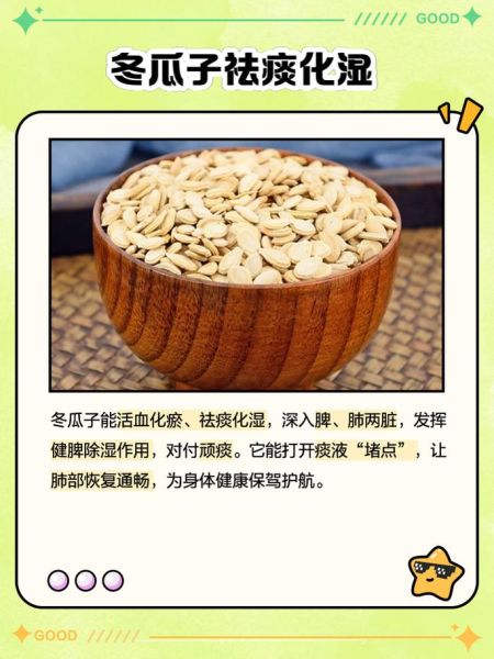 冬瓜子仁的毒副作用_冬瓜子仁吃多了会怎样-第1张图片-山城妙识