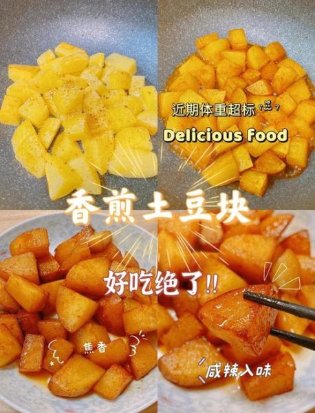 煎土豆块怎么做_煎土豆块用什么配料-第1张图片-山城妙识