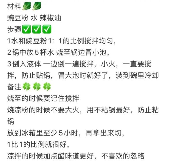 凉粉怎么做好吃_制作凉粉视频教程-第1张图片-山城妙识 凉粉怎么做好吃_制作凉粉视频教程-第1张图片-山城妙识