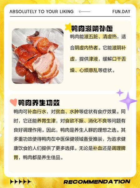 鸭肉的营养价值_哪些人不能吃鸭肉-第1张图片-山城妙识