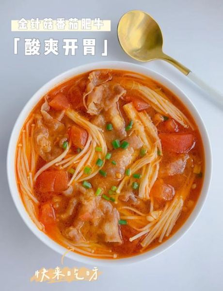 肥牛金针菇番茄汤怎么做_肥牛金针菇番茄汤热量高吗-第2张图片-山城妙识