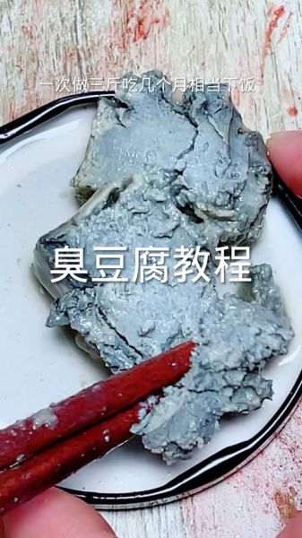 臭豆腐怎么做_家庭版臭豆腐制作方法-第1张图片-山城妙识