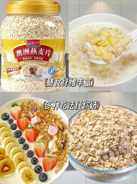 速溶燕麦片怎么吃_速溶燕麦片怎么冲泡-第1张图片-山城妙识 速溶燕麦片怎么吃_速溶燕麦片怎么冲泡-第1张图片-山城妙识