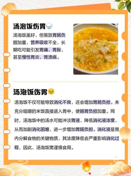 汤泡饭伤胃是真的吗_长期吃汤泡饭危害-第2张图片-山城妙识