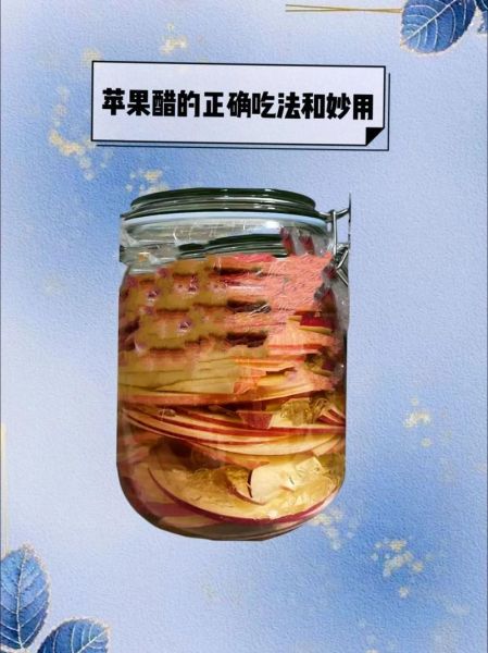 自制苹果醋的做法_苹果醋发酵多久能喝-第2张图片-山城妙识