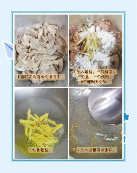 麻油猪肝汤的做法_孕妇能吃吗-第3张图片-山城妙识 麻油猪肝汤的做法_孕妇能吃吗-第3张图片-山城妙识