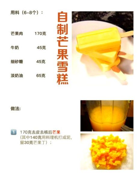 冰棍的做法_超简单做法-第1张图片-山城妙识 冰棍的做法_超简单做法-第1张图片-山城妙识