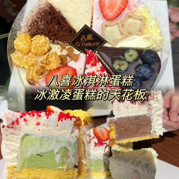 冰激凌蛋糕哪家的好吃_网红店测评-第1张图片-山城妙识
