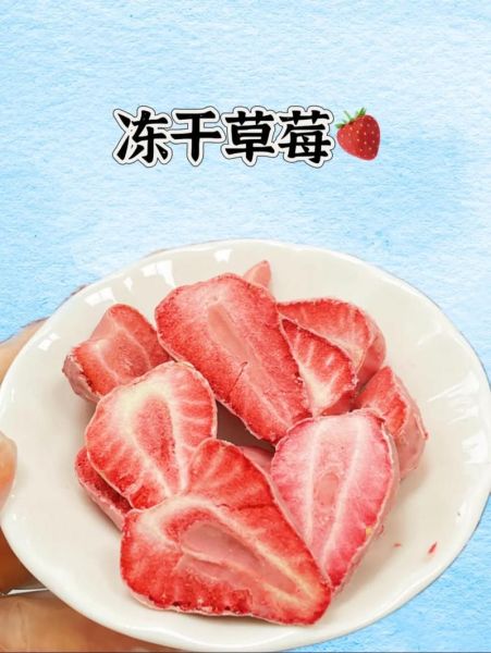 冻草莓干怎么做_冻草莓干能保存多久-第1张图片-山城妙识 冻草莓干怎么做_冻草莓干能保存多久-第1张图片-山城妙识