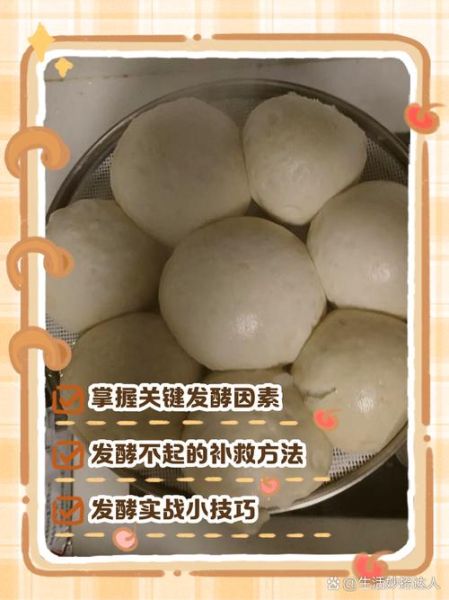 面粉发酵温度多少合适_冬天怎么发面-第2张图片-山城妙识