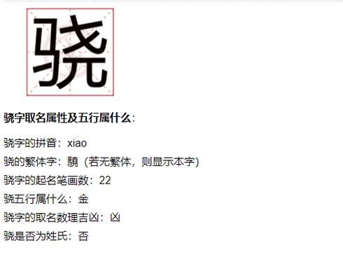 骁怎么读_骁字拼音与含义-第1张图片-山城妙识