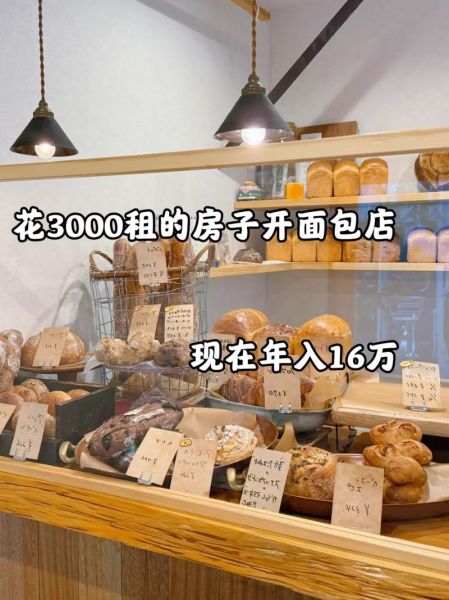 私房面包房有利润吗_私房面包房赚钱吗-第1张图片-山城妙识