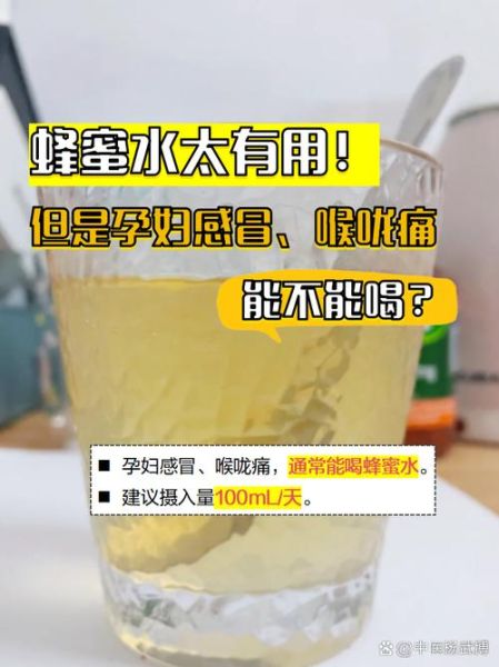 喉咙痛喝蜂蜜水有用吗_多久见效-第1张图片-山城妙识