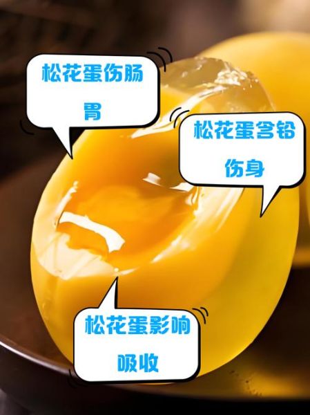 变蛋和皮蛋的区别_变蛋吃多了有什么危害-第1张图片-山城妙识