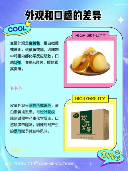 变蛋和皮蛋的区别_变蛋吃多了有什么危害-第2张图片-山城妙识