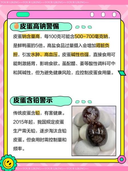 变蛋和皮蛋的区别_变蛋吃多了有什么危害-第3张图片-山城妙识