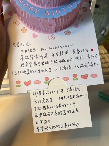 生日贺卡怎么写_生日贺卡内容推荐-第3张图片-山城妙识