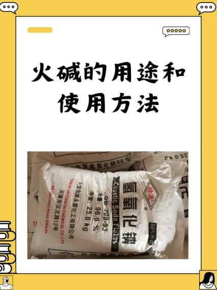 烧碱是什么_烧碱的用途有哪些-第1张图片-山城妙识