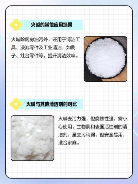 烧碱是什么_烧碱的用途有哪些-第3张图片-山城妙识