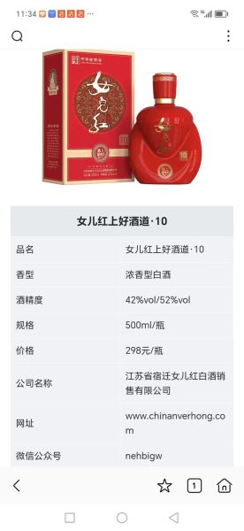 女儿红白酒多少钱_女儿红白酒价格表-第1张图片-山城妙识