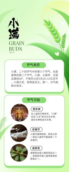 小满的寓意是什么_小满诗词有哪些-第1张图片-山城妙识