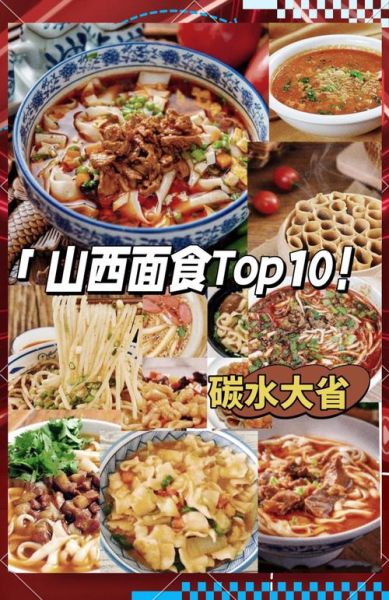山西小吃排名前十有哪些_哪几种最正宗-第2张图片-山城妙识