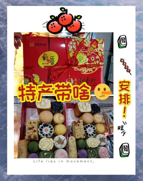 北京旅游带什么礼物回去_北京特产推荐-第3张图片-山城妙识