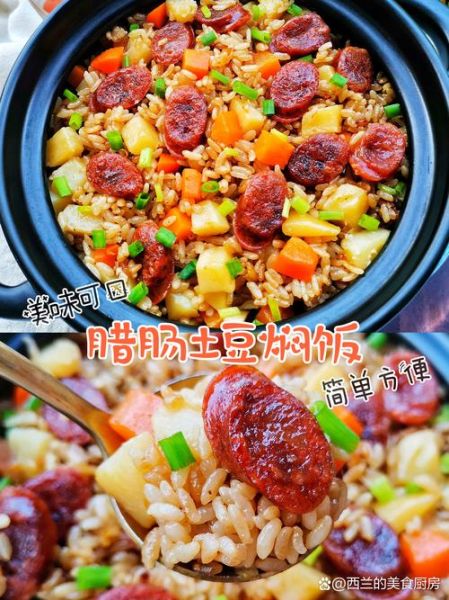 饭菜一锅出的做法大全_怎么做简单又好吃-第2张图片-山城妙识