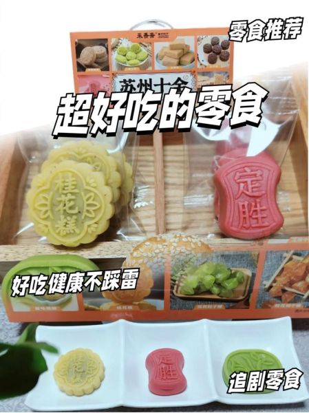 苏州特产糕点有哪些_哪里买最正宗-第3张图片-山城妙识