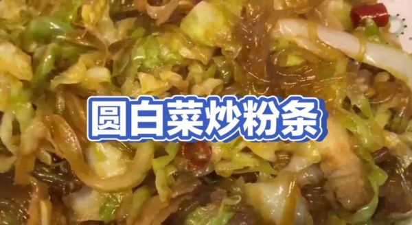 圆白菜炒粉怎么炒不粘锅_圆白菜炒粉用宽粉还是细粉-第2张图片-山城妙识 圆白菜炒粉怎么炒不粘锅_圆白菜炒粉用宽粉还是细粉-第2张图片-山城妙识