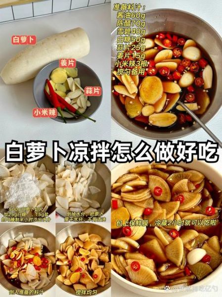 萝卜怎么腌制才脆爽_家常萝卜腌制方法大全-第2张图片-山城妙识