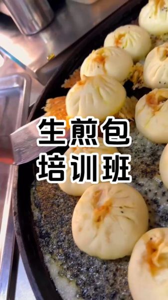 上海正宗生煎包培训多少钱_哪里学最靠谱-第3张图片-山城妙识