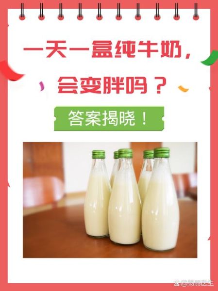 喝一个月纯牛奶有什么变化_长期喝纯牛奶会变胖吗-第1张图片-山城妙识