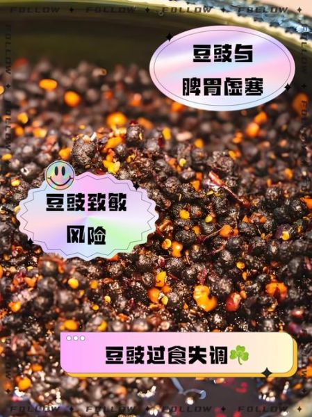 豆豉吃多了有什么危害_豆豉的副作用有哪些-第1张图片-山城妙识 豆豉吃多了有什么危害_豆豉的副作用有哪些-第1张图片-山城妙识
