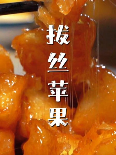 不用炸的拔丝苹果怎么做_家庭版零失败做法-第2张图片-山城妙识