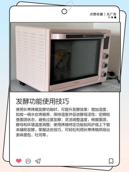 长帝烤箱发酵功能怎么用_温度时间设置-第3张图片-山城妙识