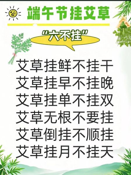 端午节挂艾草的寓意_为什么挂艾草能驱邪避瘟-第3张图片-山城妙识