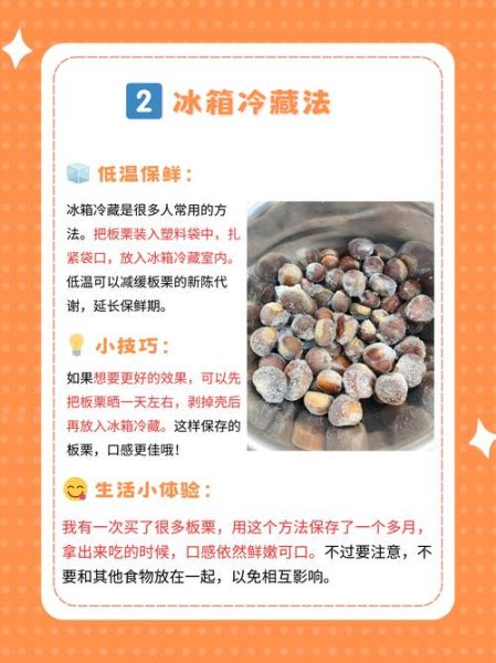 板栗去皮后怎么保存_去皮板栗能放多久-第3张图片-山城妙识
