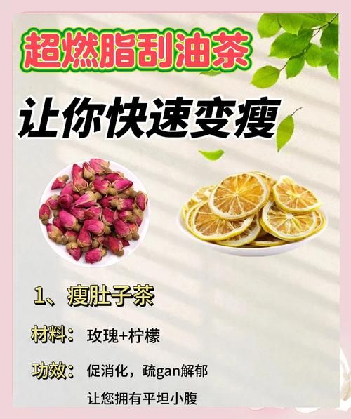 哪种绿茶最刮油_绿茶减肥喝多久见效-第1张图片-山城妙识