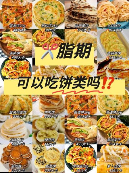 西式早餐饼怎么做_西式早餐饼热量高吗-第1张图片-山城妙识