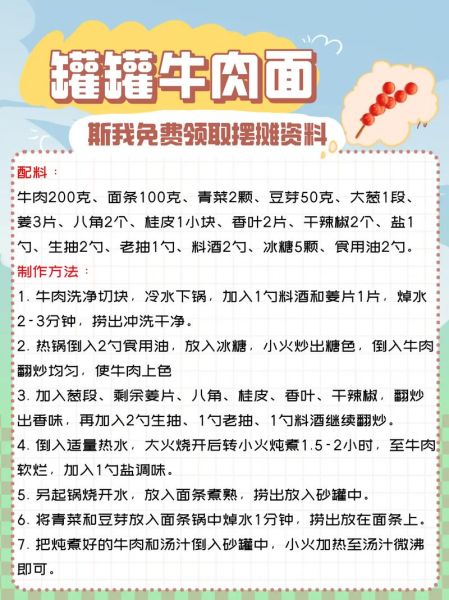 牛肉面汤料配方大全_牛肉面怎么做好吃-第3张图片-山城妙识