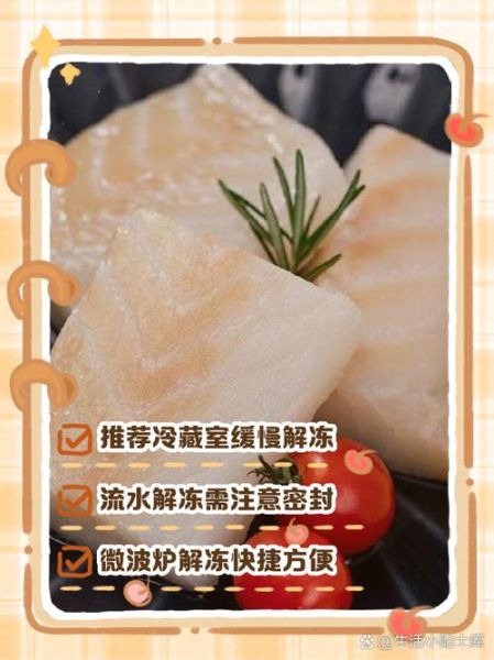 超市买的冷冻鳕鱼怎么做好吃_冷冻鳕鱼解冻技巧-第1张图片-山城妙识