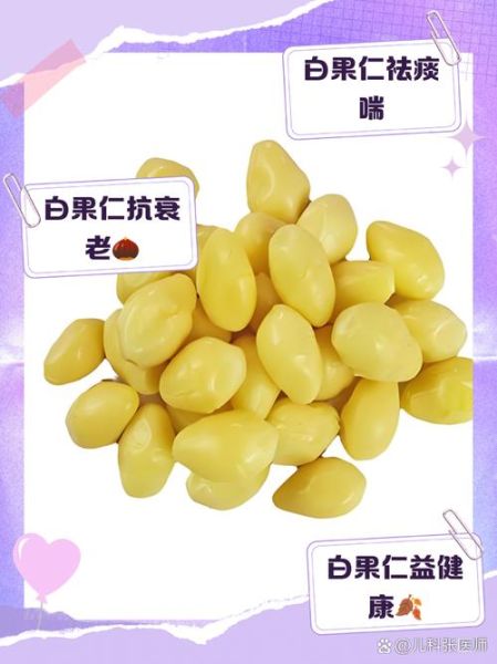 白果的功效与作用_白果一天吃多少粒-第1张图片-山城妙识 白果的功效与作用_白果一天吃多少粒-第1张图片-山城妙识