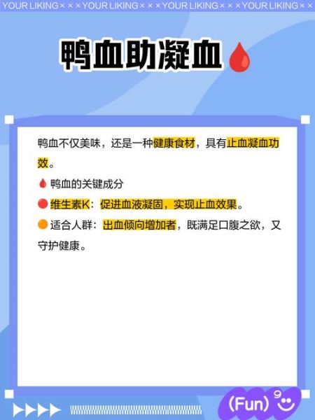 喝生鸭血的功效与作用_生鸭血真的能补血吗-第1张图片-山城妙识 喝生鸭血的功效与作用_生鸭血真的能补血吗-第1张图片-山城妙识