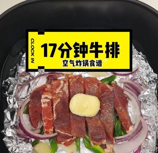 空气炸锅牛排怎么做_空气炸锅牛排几分钟-第2张图片-山城妙识